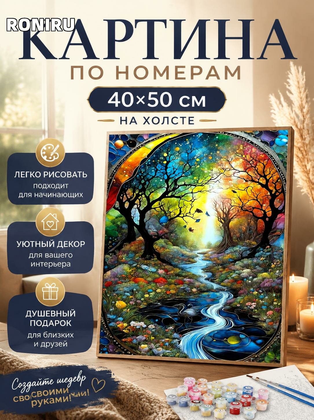 Картина по номерам 40x50 см на холсте с акриловыми красками — для начинающих, уютный декор и душевный подарок