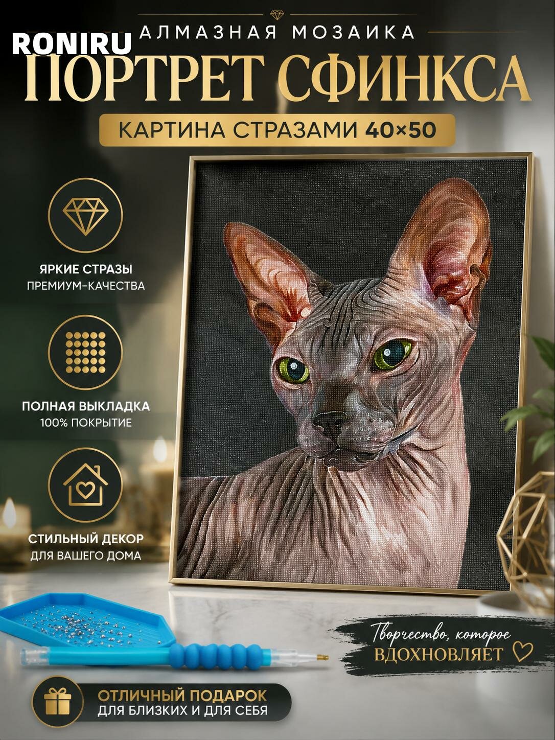 Алмазная мозаика Портрет сфинкса 40х50 — алмазная вышивка картина стразами, полная выкладка для домашнего декора