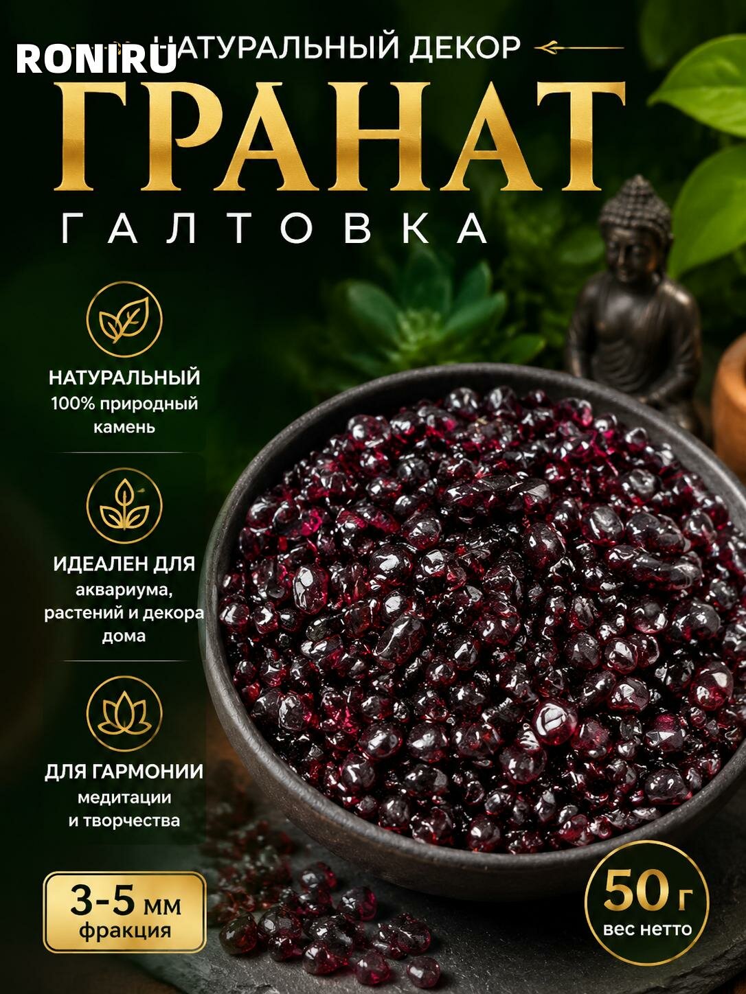 Гранат галтовка 3-5 мм для аквариума и садика для дома, натуральный декор для растений, медитации и творчества, 50 г