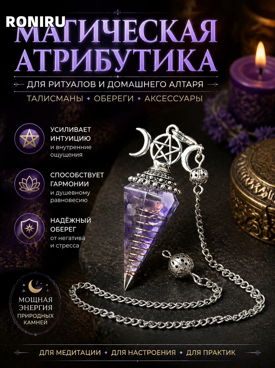 Магическая атрибутика для ритуалов и домашнего алтаря — аксессуары, талисманы и обереги для медитации и настроения