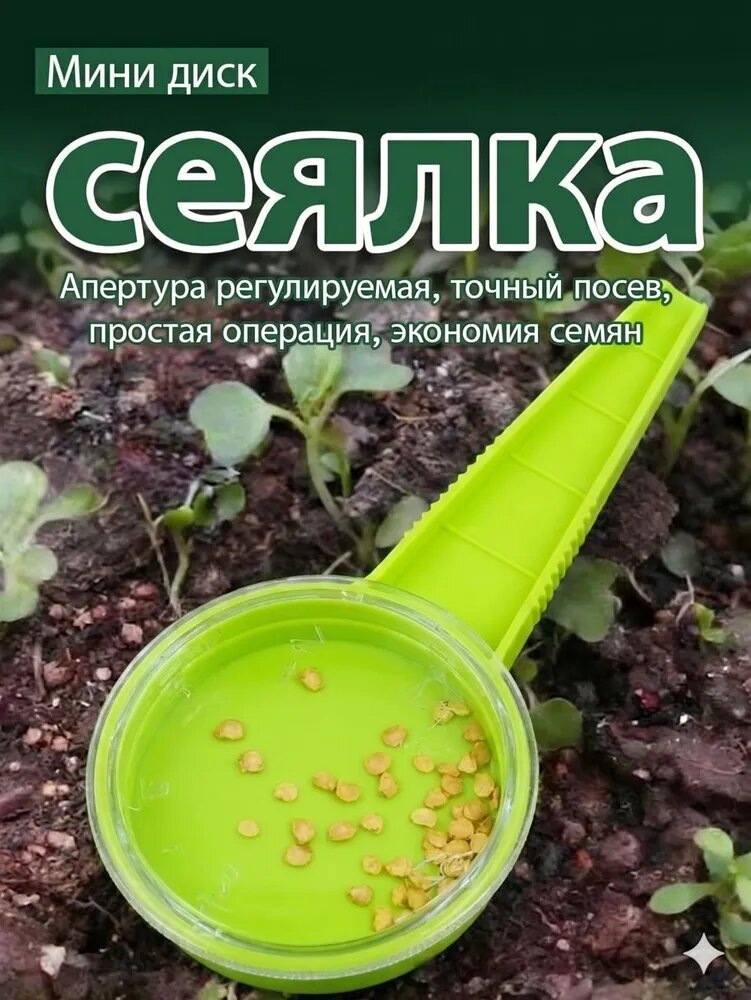 Разбрасыватель, сеялка