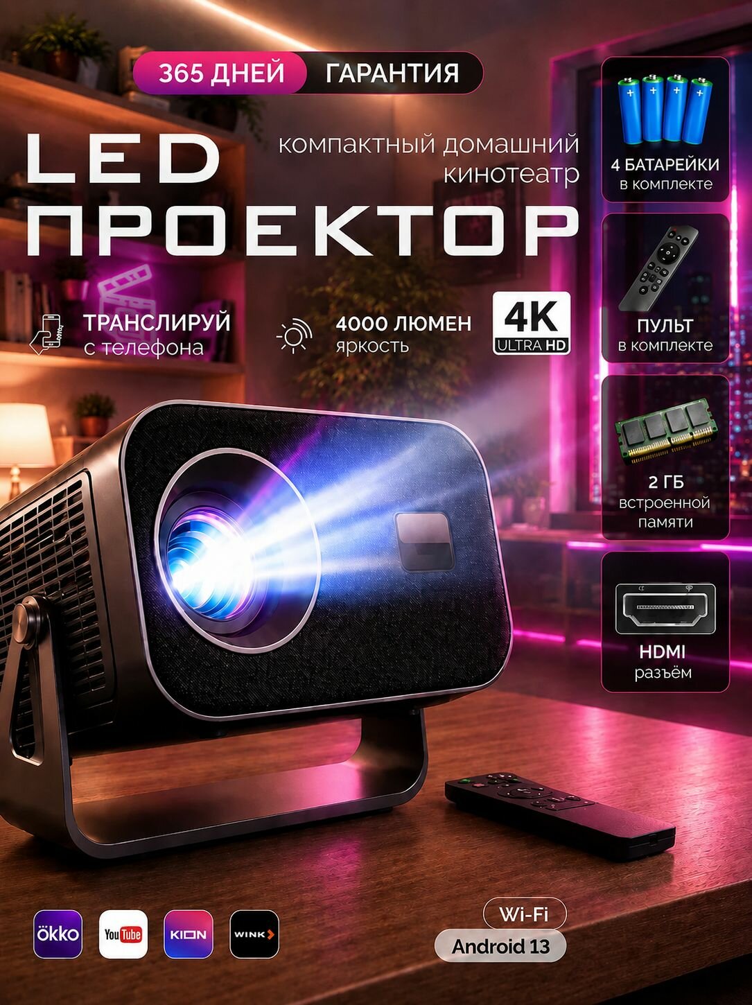 Проектор для фильмов 4K , домашний LED проектор с Wi-Fi и Android 13