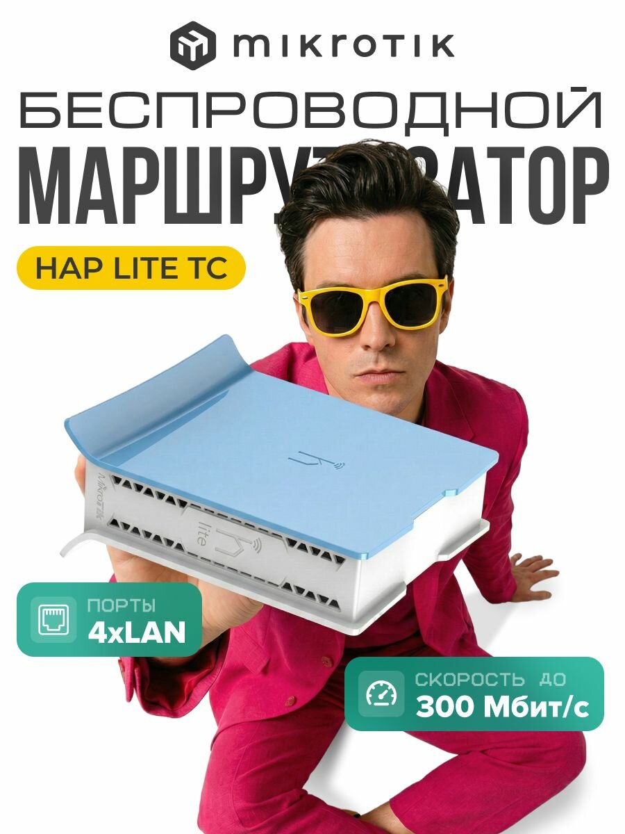 Беспроводной маршрутизатор MikroTik RB941-2nD-TC 802.11n 300Мбит/с 2.4ГГц 4xLAN