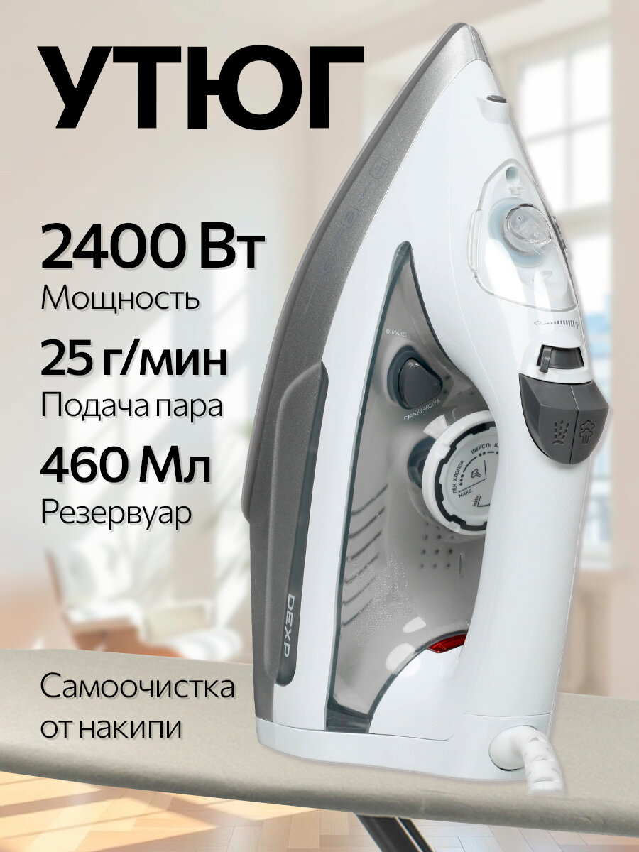 Утюг DEXP CE2400HJ с функцией парового удара