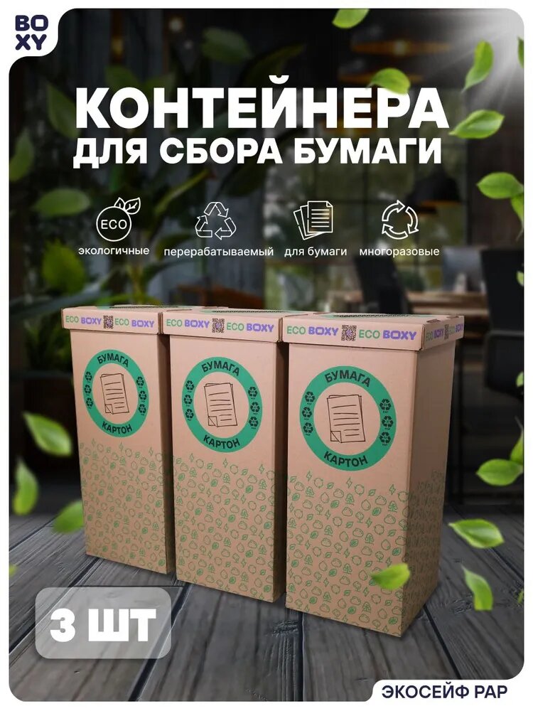 Ведро для мусора с крышкой, объем 58 литров, 3 шт. Для сортировки отходов на кухне и в офисе