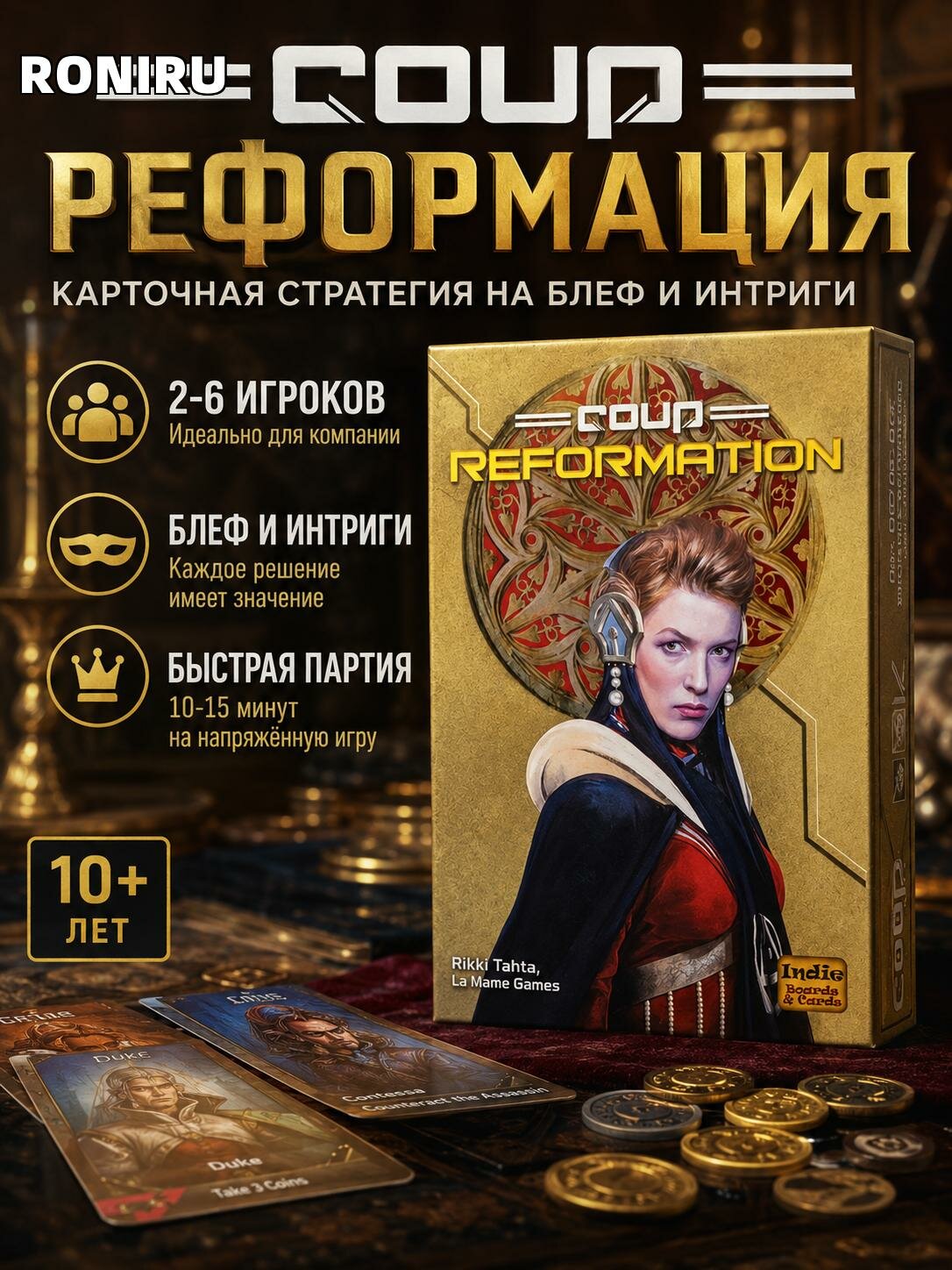 Веселая настольная игра COUP — карточная стратегия на блеф и интриги, английская версия для 2-6 игроков, 10+, дома