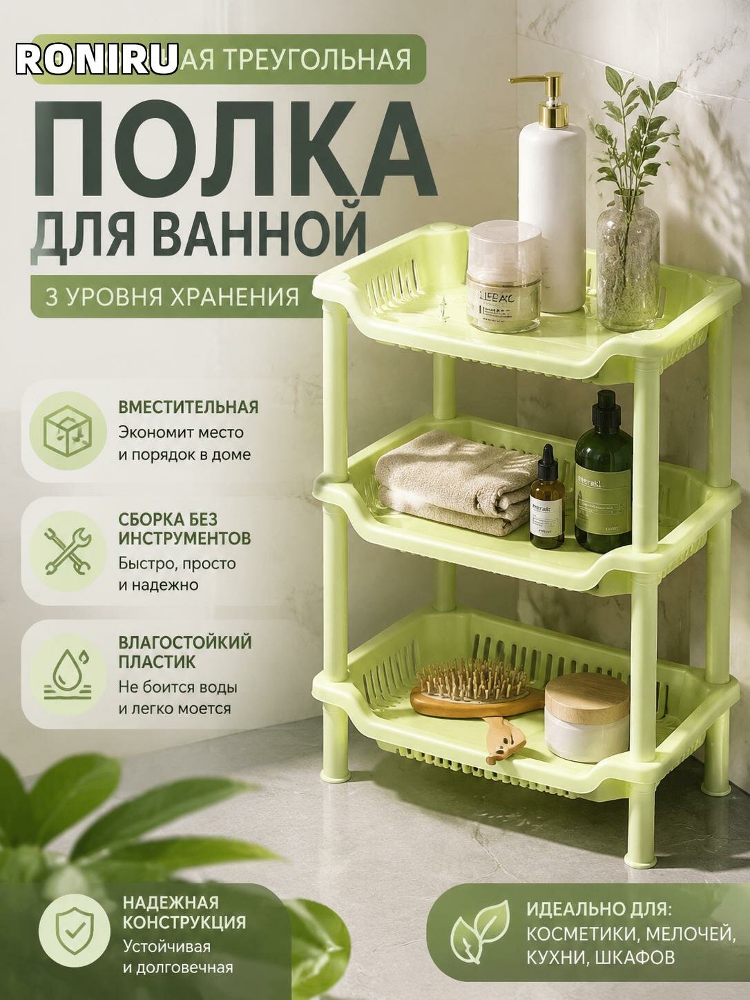 Напольная треугольная полка для ванной, 3 слоя хранения, сборка без инструментов, для косметики и мелочей в шкафу