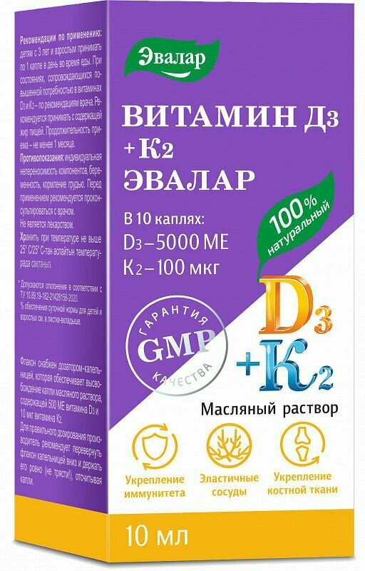 Эвалар витамин Д3 500 МЕ+К2, капли масляные, 10 мл