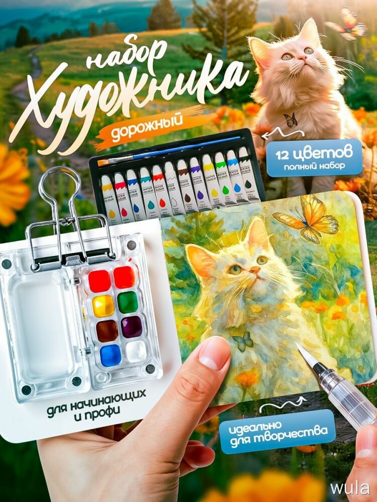 Дорожный набор художника для рисования с прозрачной палитрой