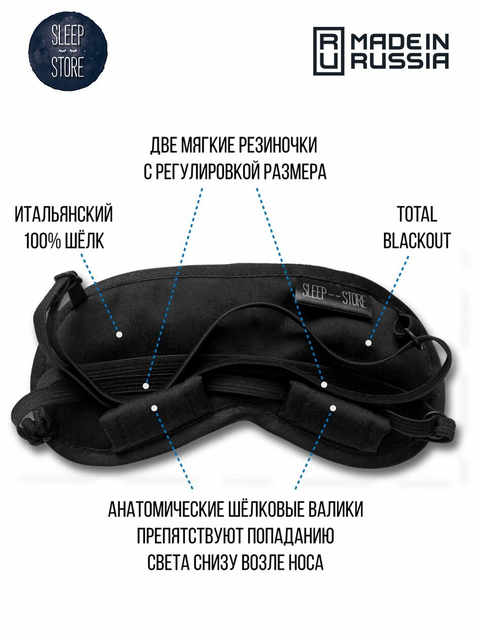 Sleep Store Маска для сна — фото 1