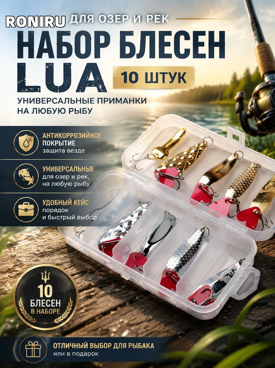 Набор блесен Lua из 10 штук для ловли в озерах и реках — универсальные приманки с антикоррозийным покрытием везде