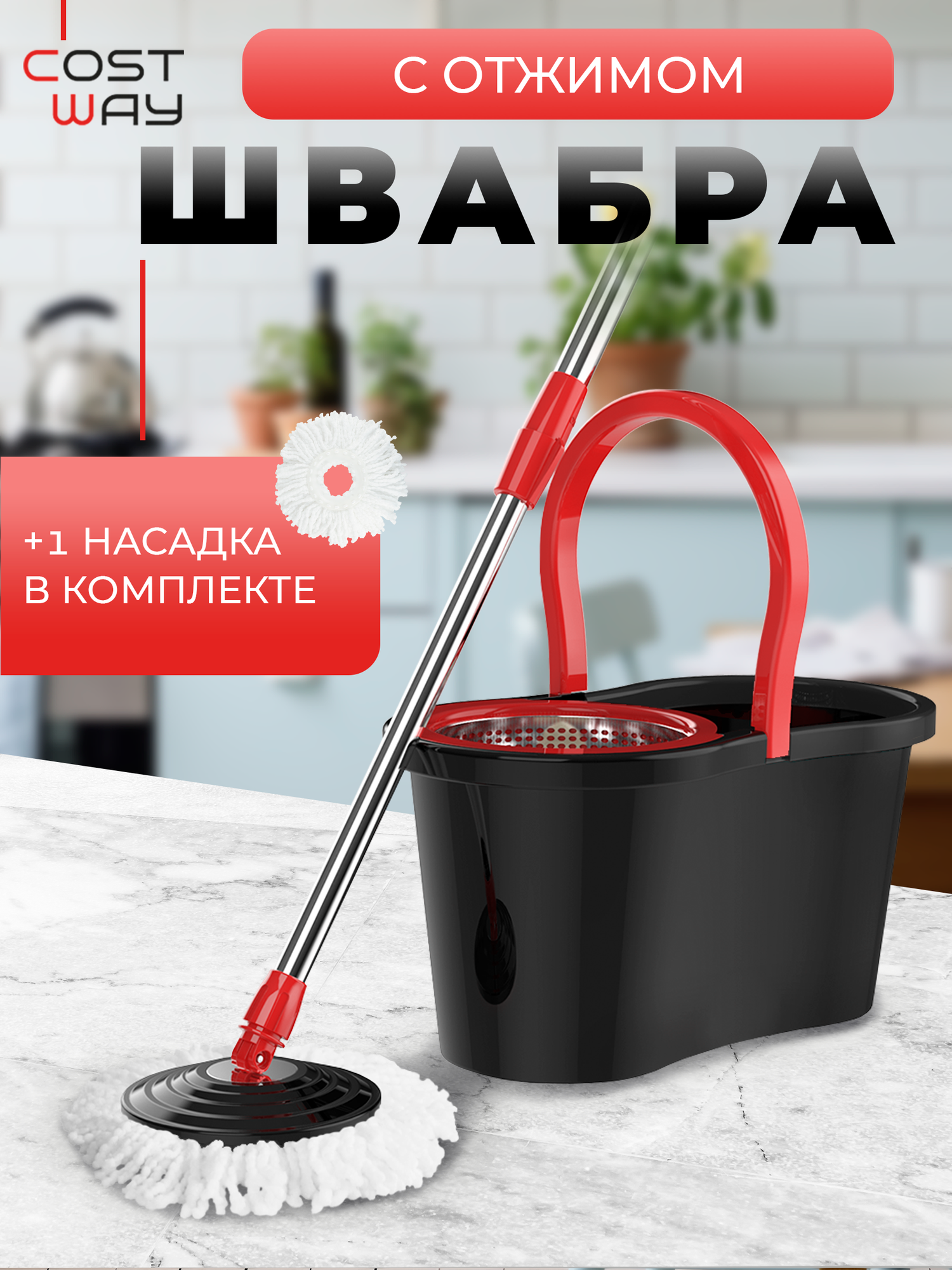Швабра COSTWAY СOST-S600BK, с отжимом, телескопическая ручка, 120см, чёрная