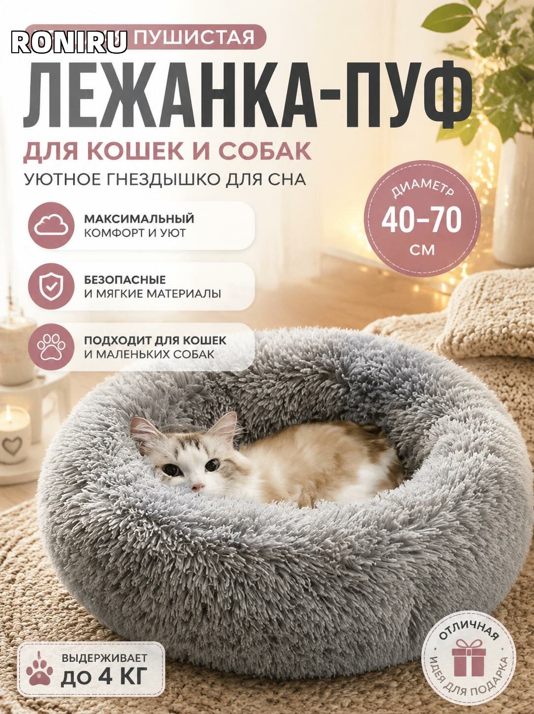 Круглая пушистая лежанка-пуф для кошек и собак — уютное гнездышко с высокими бортиками для сна, диаметр 40-70 см