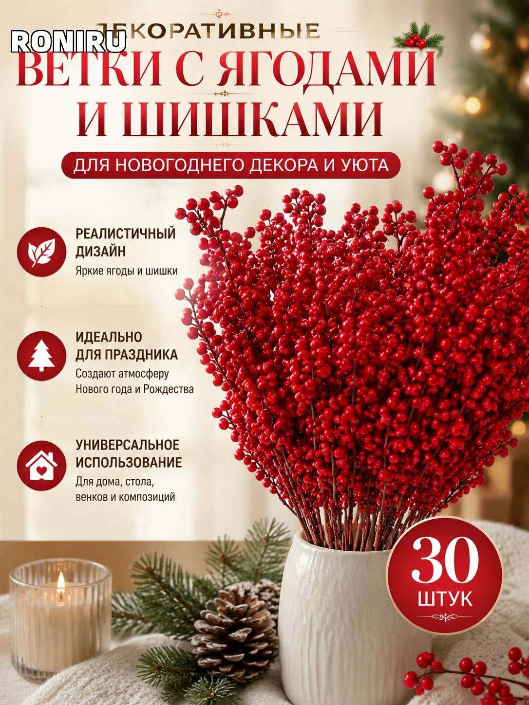Декоративные искусственные ветки с ягодами и шишками для новогоднего и рождественского декора дома, стола и уюта