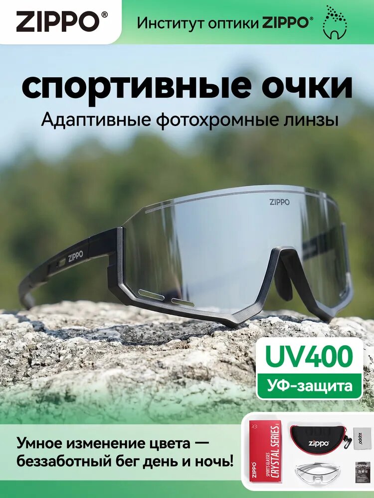 Zippo Очки для занятий спортом