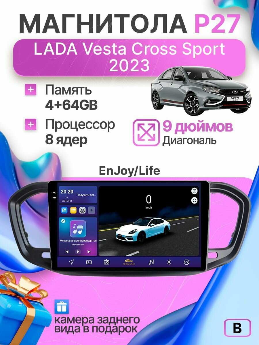 Штатная автомагнитола ProMusic P27 PRO 4+64GB LADA Vesta 2023 Лада Веста 2023 EnJoy Life Магнитола Android 10 2din Головное устройство Мультимедиа