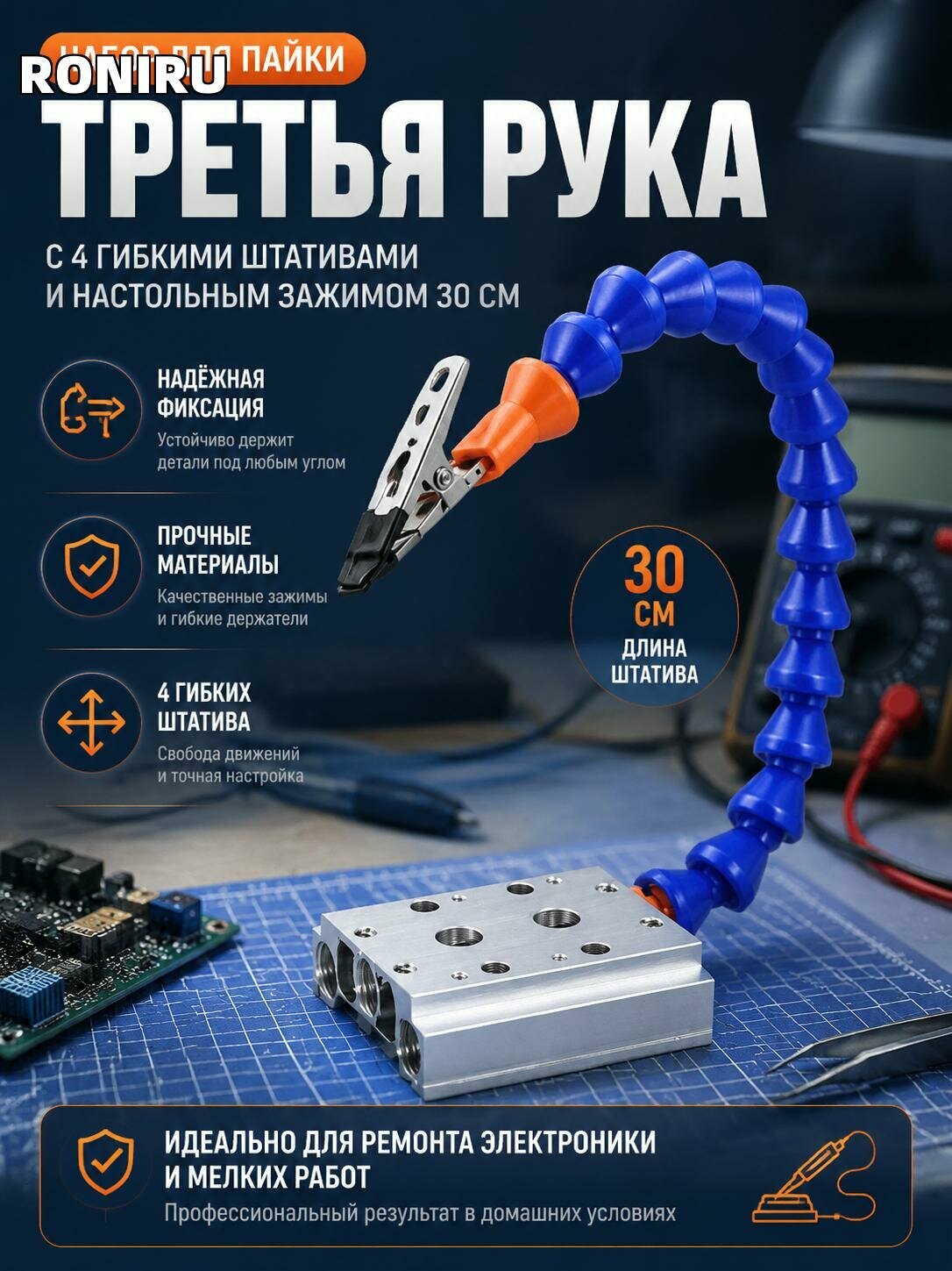 Набор для пайки Третья рука с 4 гибкими штативами и настольным зажимом 30 см для ремонта электроники и мелких работ