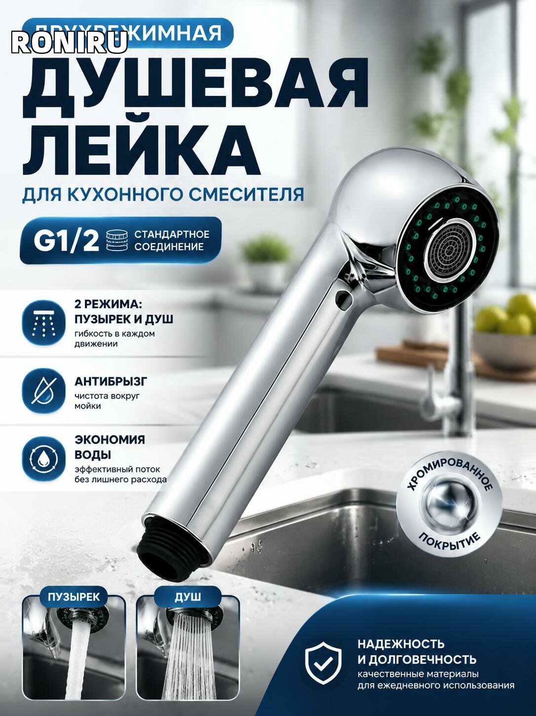 Двухрежимная душевая лейка G1/2 для кухонного выдвижного смесителя — пузырек и душ, антибрызг, хром, экономия воды