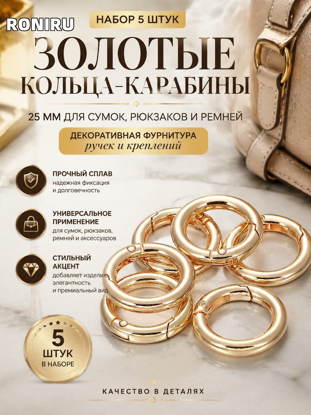 Золотые кольца-карабины 25 мм для сумок, рюкзаков и ремней — декоративная фурнитура ручек и креплений набор 5 шт