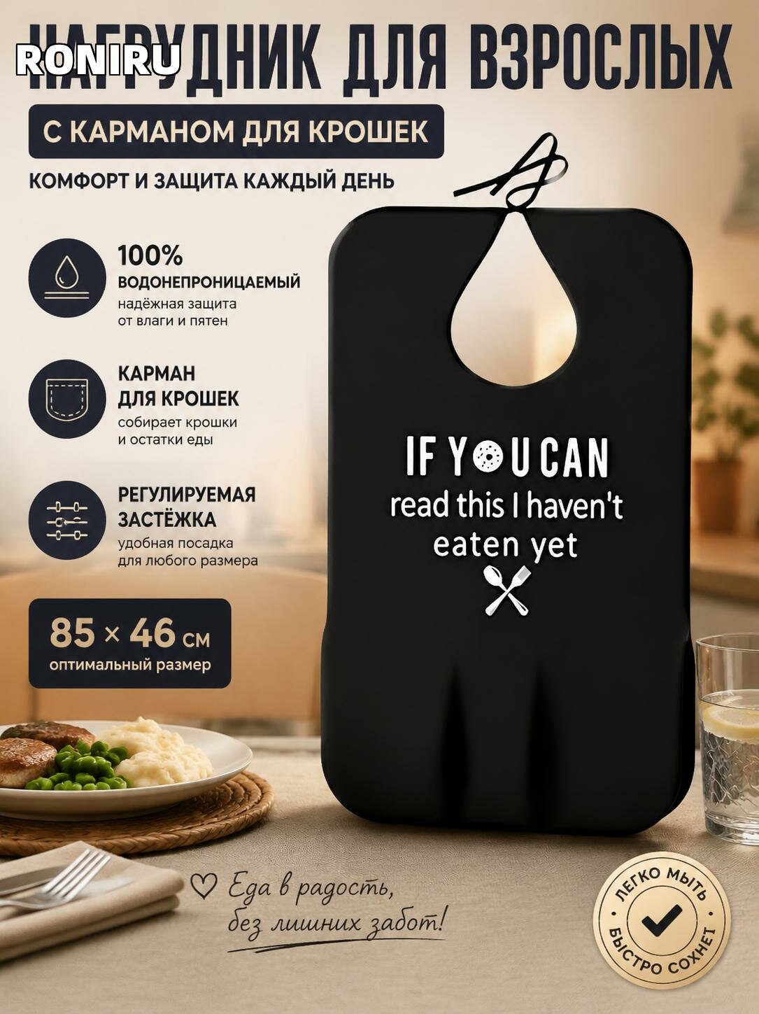 Слюнявчик для взрослых — водонепроницаемый фартук с карманом для крошек, регулируемая застёжка, чёрный 85x46 см