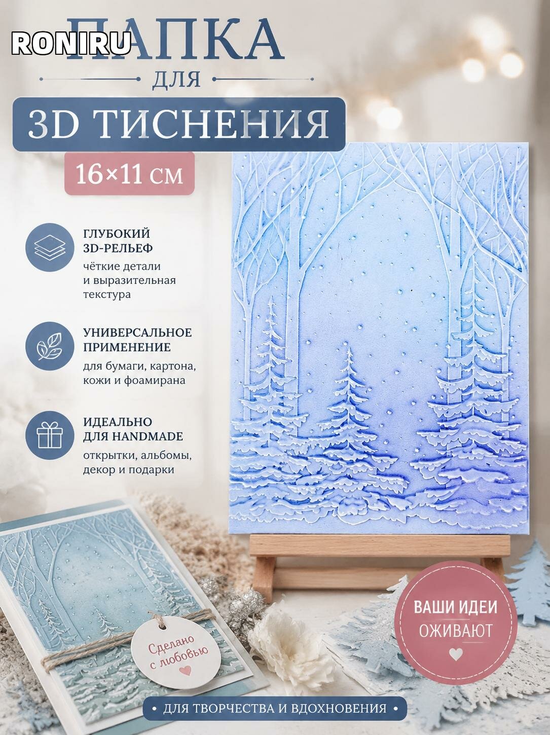 Папка для 3D тиснения 16x11 см — эмбоссинг-папка для скрапбукинга и handmade, текстурный рельеф на бумаге и картоне