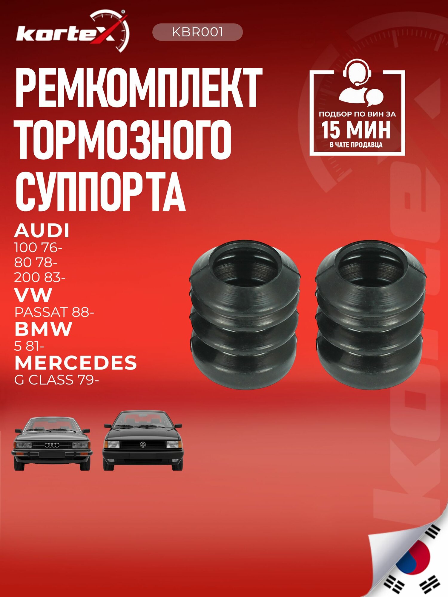 Ремкомплект тормозного суппорта для AUDI 100 76-94