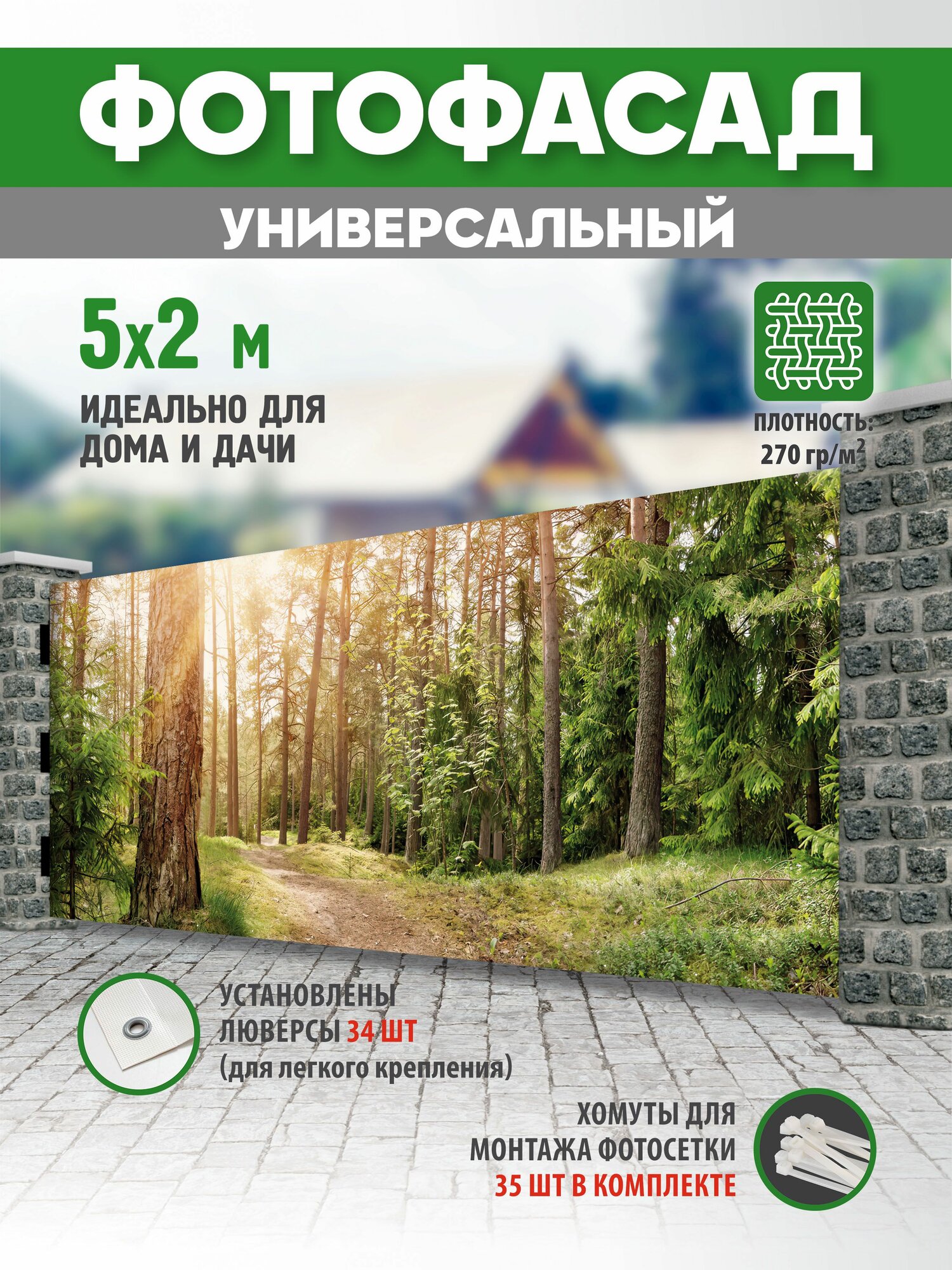 Фотосетка фотофасад для забора, беседки 500х200см