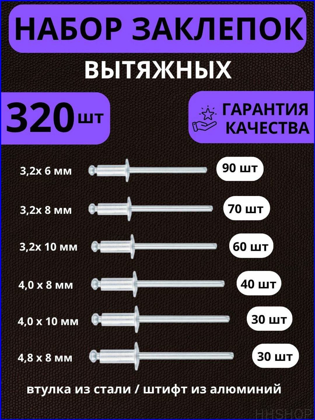 Качественный комплект вытяжных заклепок из алюминия, 320 штук, с диаметрами 3.2/4.0/4.8 мм и стальным стержнем