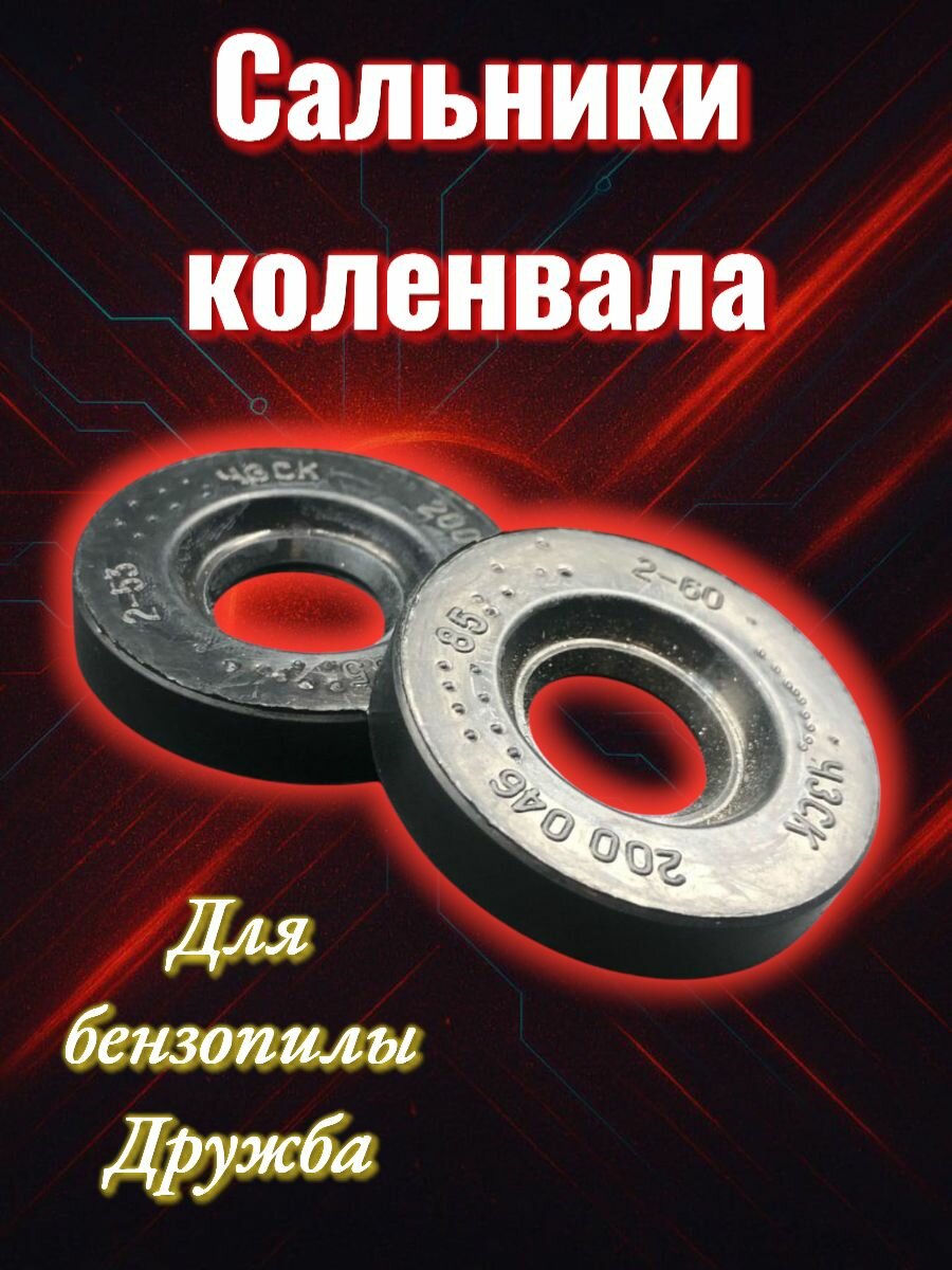 Сальник (коленвала) 17x40x7 Бензопила Дружба комплект 2 штуки