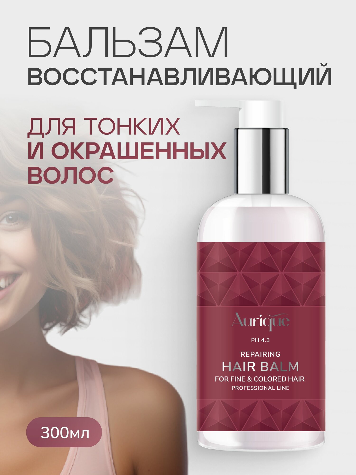 Aurique Бальзам для тонких и окрашенных волос