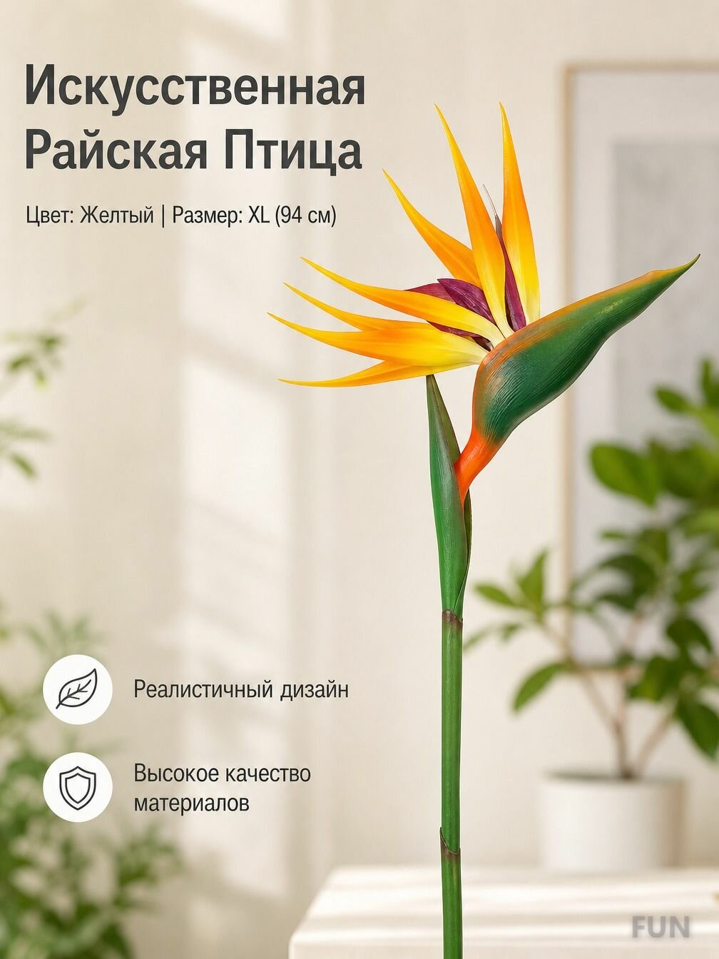 Искусственный цветок райской птицы Strelitzia, одиночная ветка*3, мягкий силикон, увеличенная версия 94 см, жёлтый
