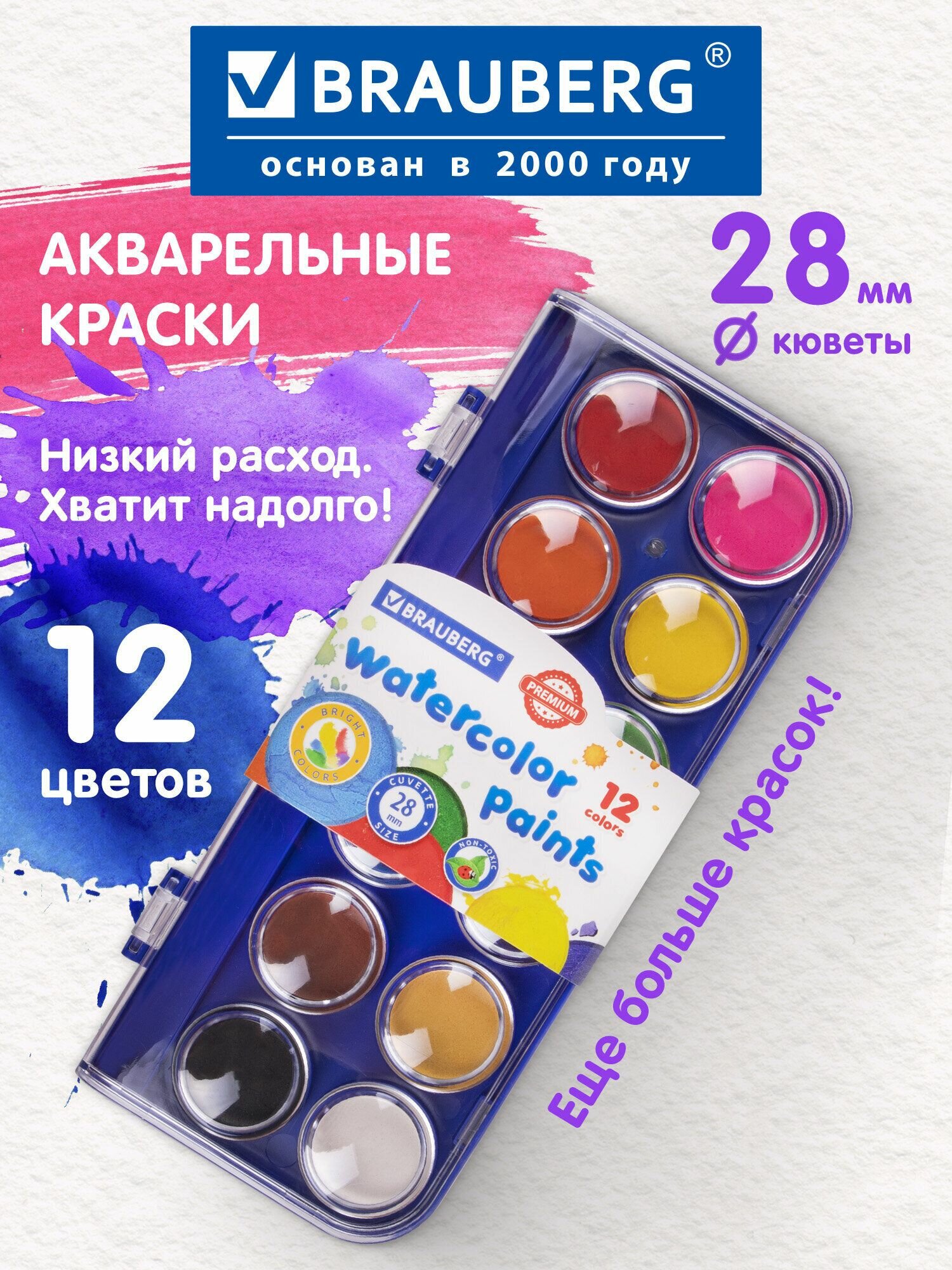 Краски акварельные для рисования, школьные Brauberg Premium 12 цветов, круглые кюветы 28мм набор акварели для уроков рисования для творчества