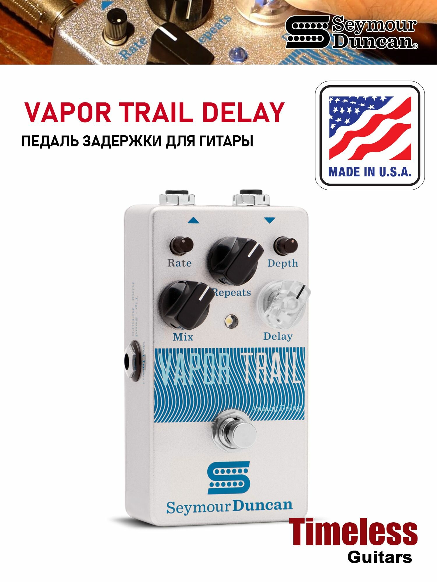Seymour Duncan Vapor Trail Delay педаль эффекта задержки для гитары
