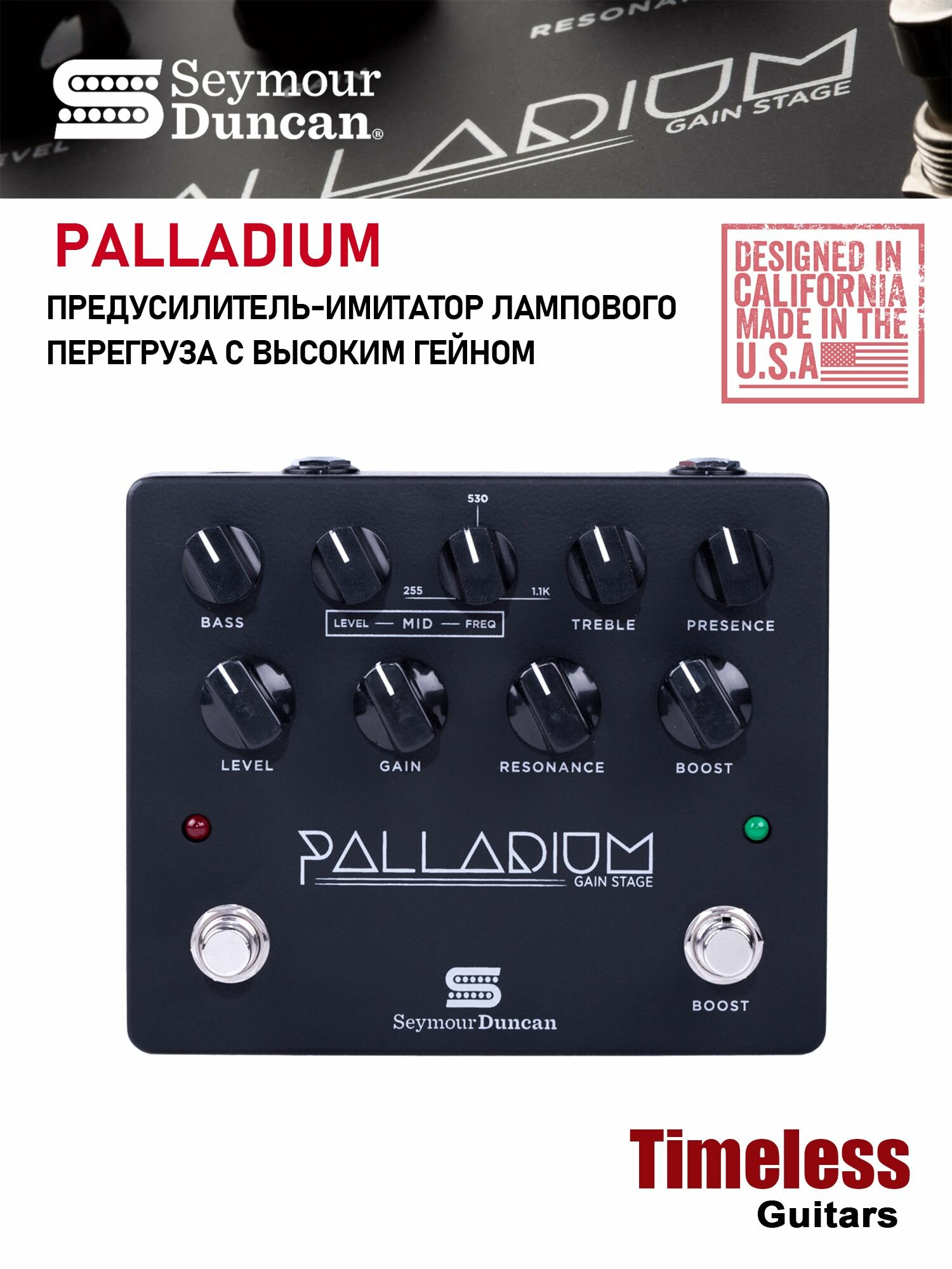 Seymour Duncan Palladium эмулятор усилителя и высокоусилительный ламповый преамп для гитары