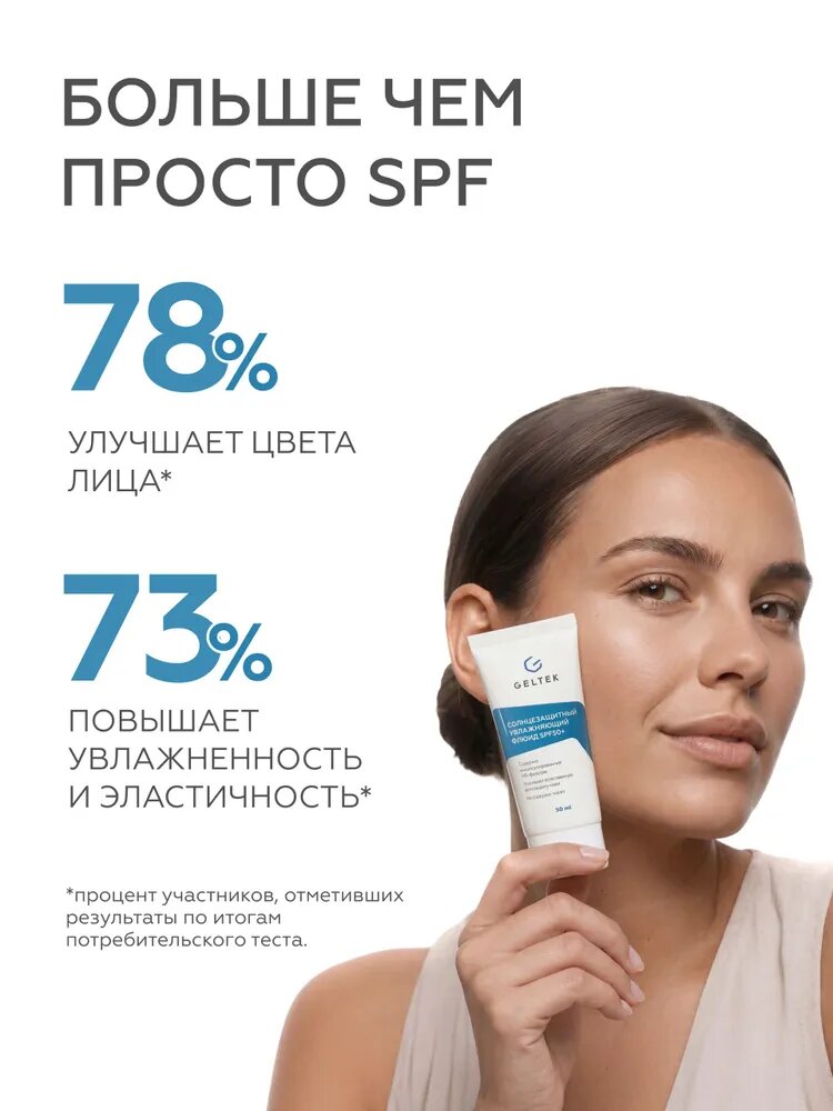 Гельтек Солнцезащитный спф крем для лица SPF 50 +
