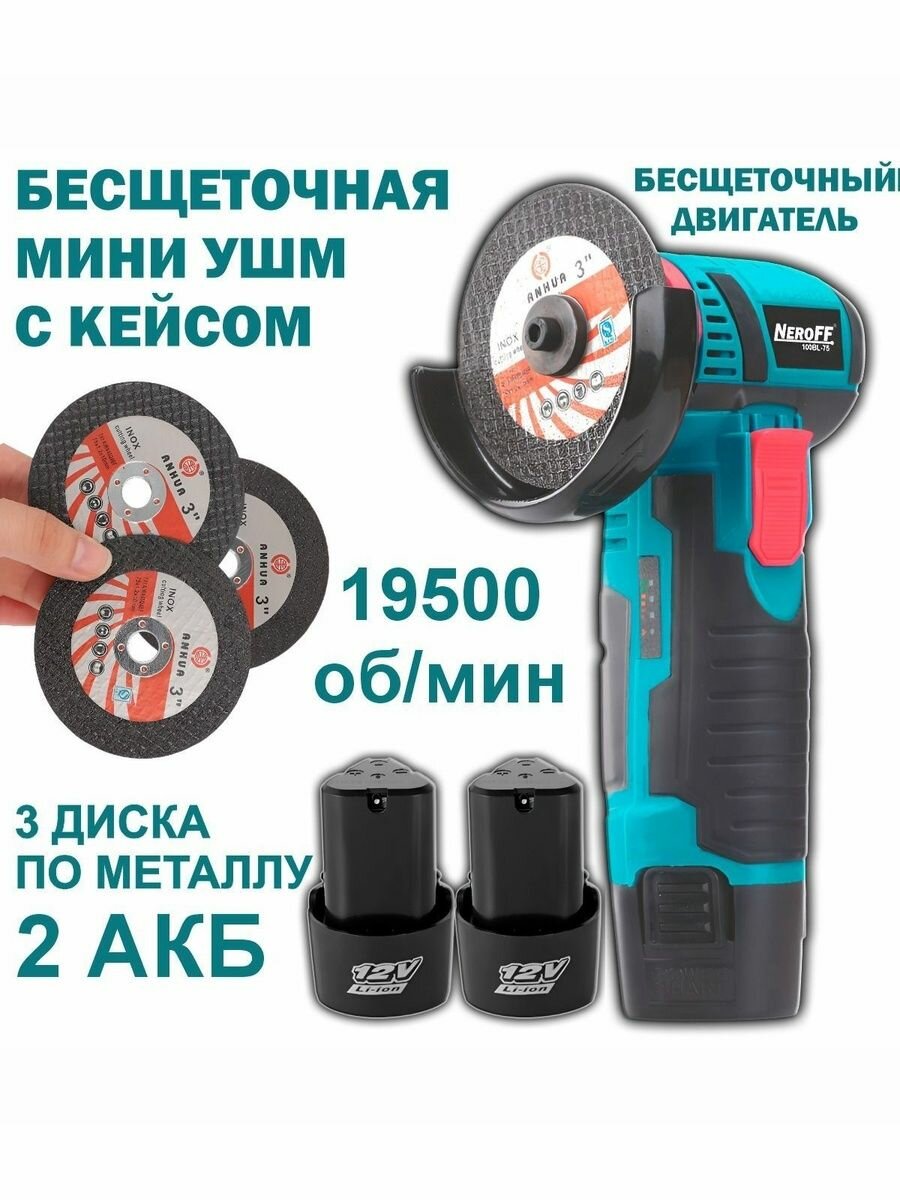Мини болгарка бесщеточная, ушм аккумуляторная 100BL-75 бесщеточная болгарка аккумуляторная ушм