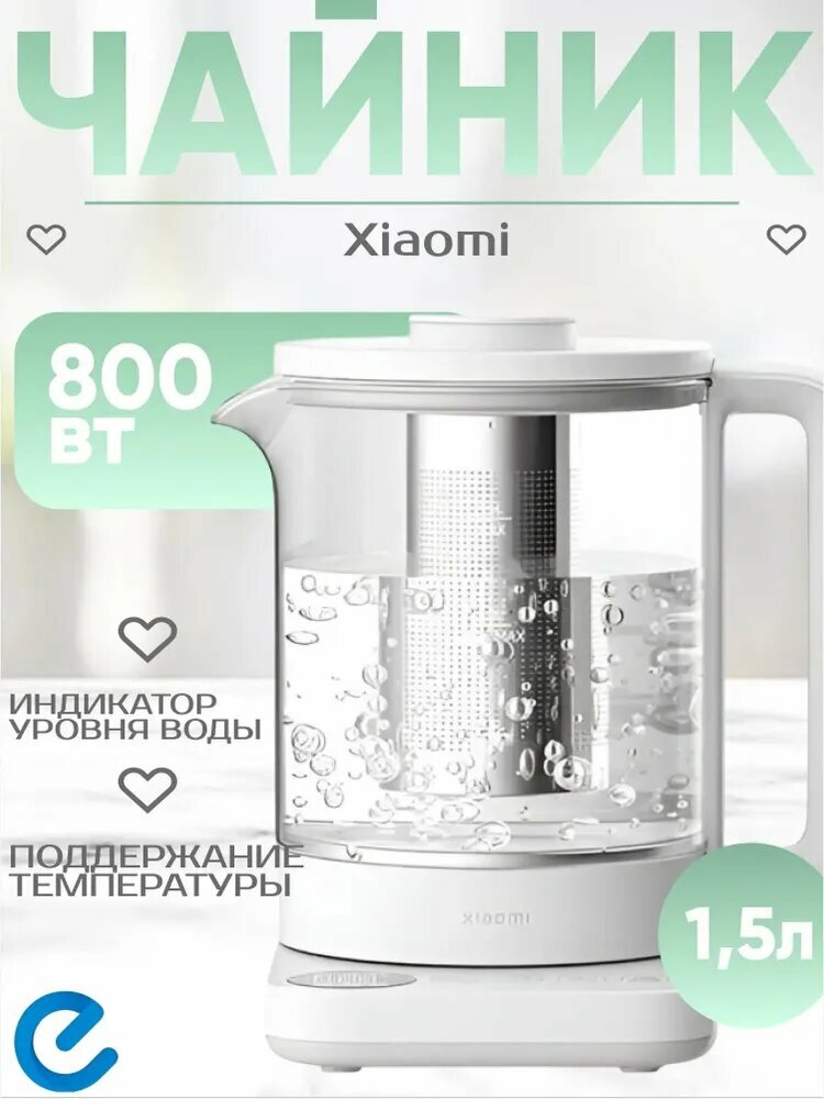 Электрический чайник Xiaomi Multifunctional Kettle MJDGNYSH04DEM (евровилка)