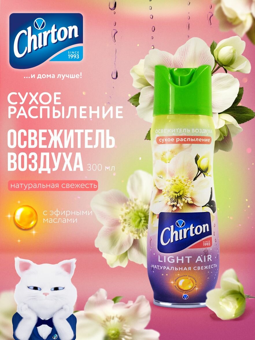Освежитель воздуха Chirton "Натуральная свежесть" сухое распыление для, ароматизатор для дома и помещений, удобный
