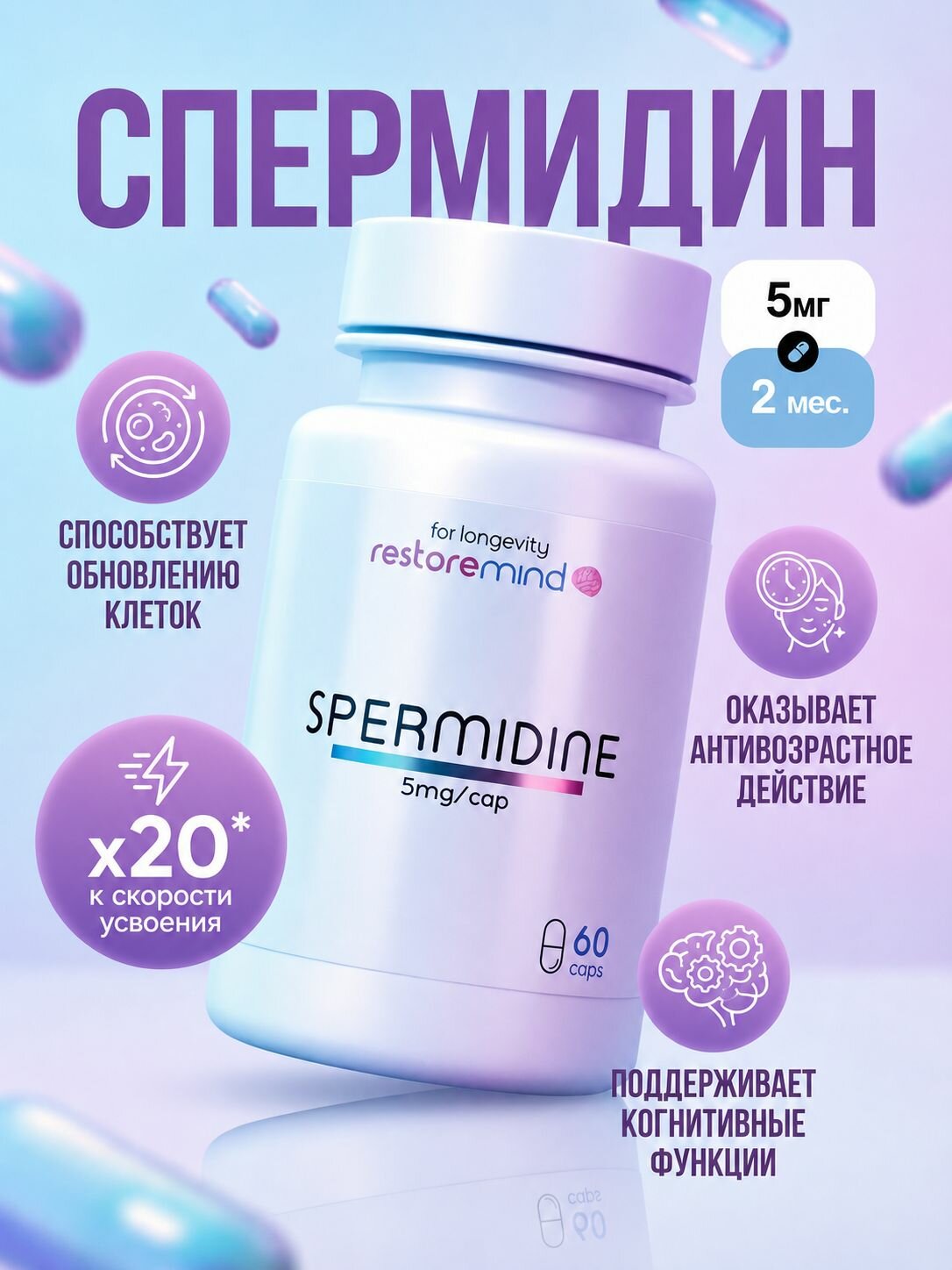 Спермидин (Spermidine) 5мг 60 капсул от спермидин добавка капсулы