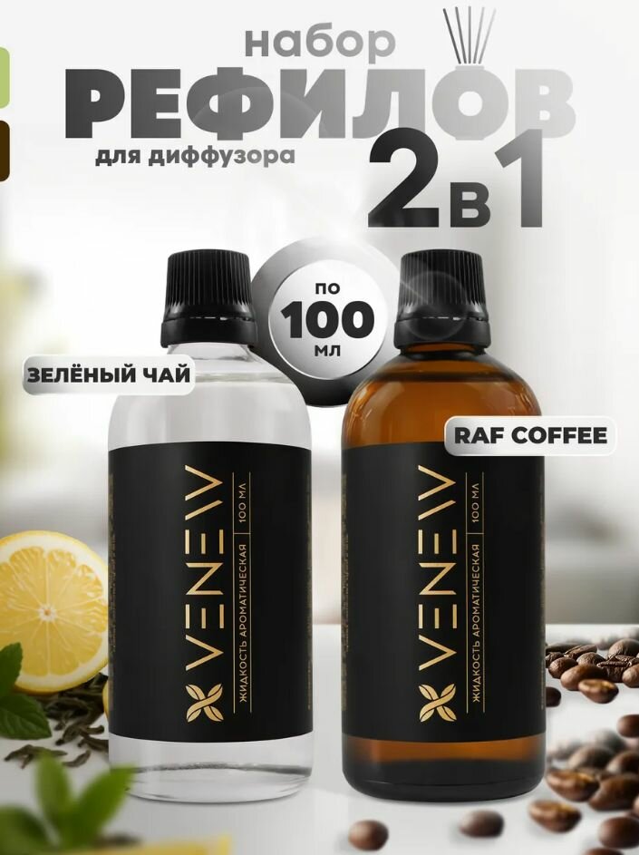 Диффузор для дома рефил набор сменных жидкостей