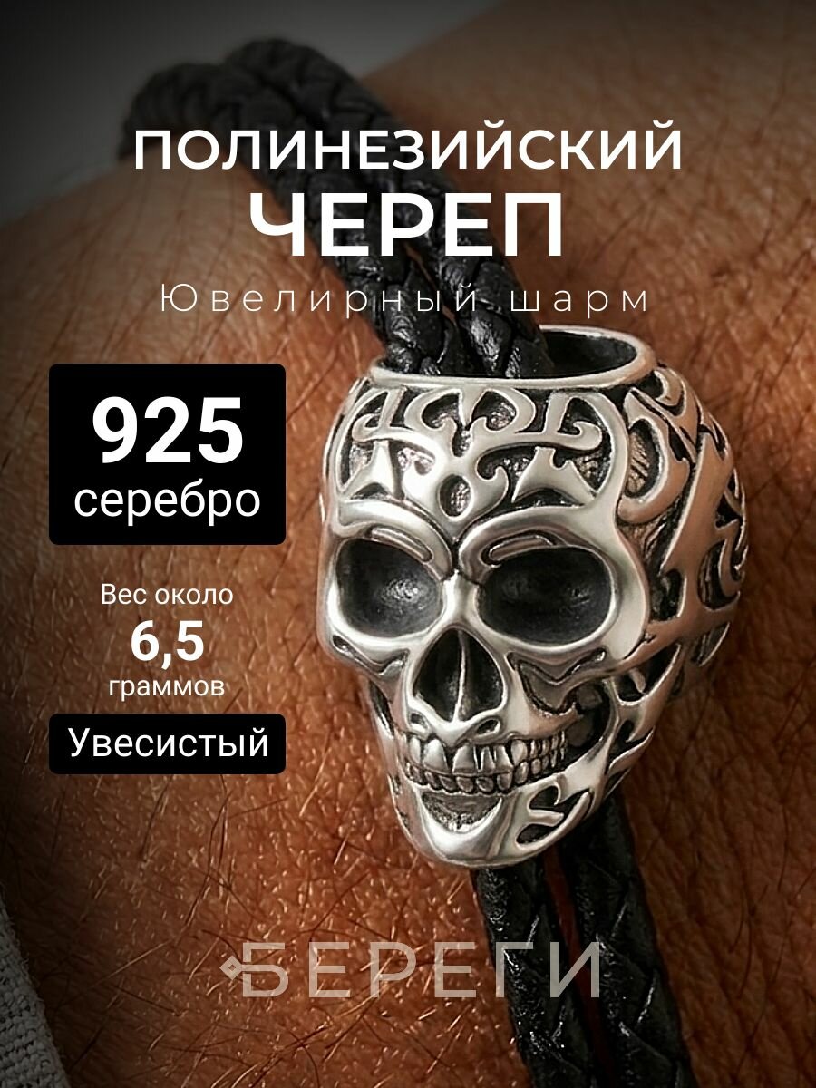 Шарм BEREGY, серебро, 925 проба, чернение