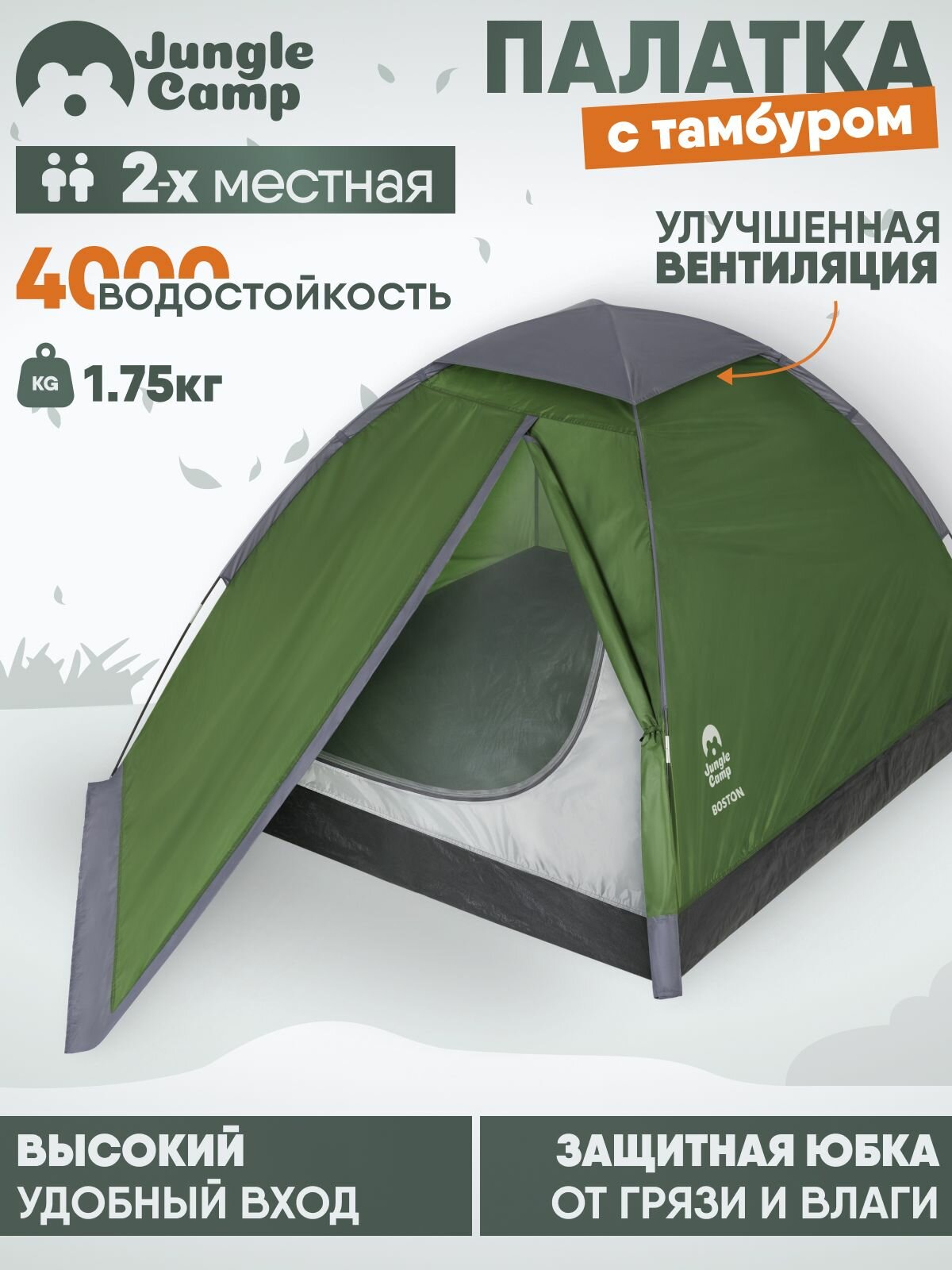 Палатка туристическая JUNGLE CAMP Boston 2, цвет зеленый, Палатка туристическая 2 местная