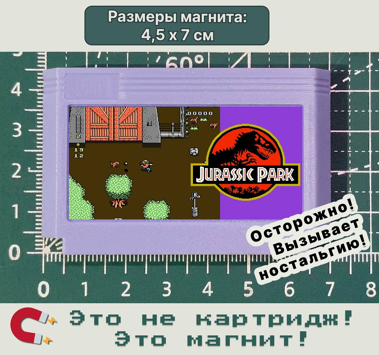 Сувенирный магнит "Картридж Денди Gameplay: Jurassic Park"