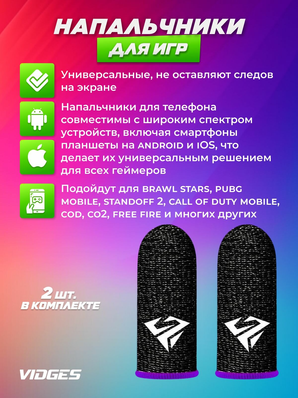Напальчники VIDGES для игр с логотипом PUBG (пабг), аксессуар для геймпада, геймерские тканевые для PUBG, мягкие сенсорные, игровые напальчники, 2 штуки