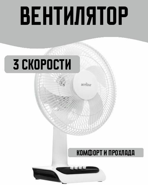 Вентилятор, цвет: белый