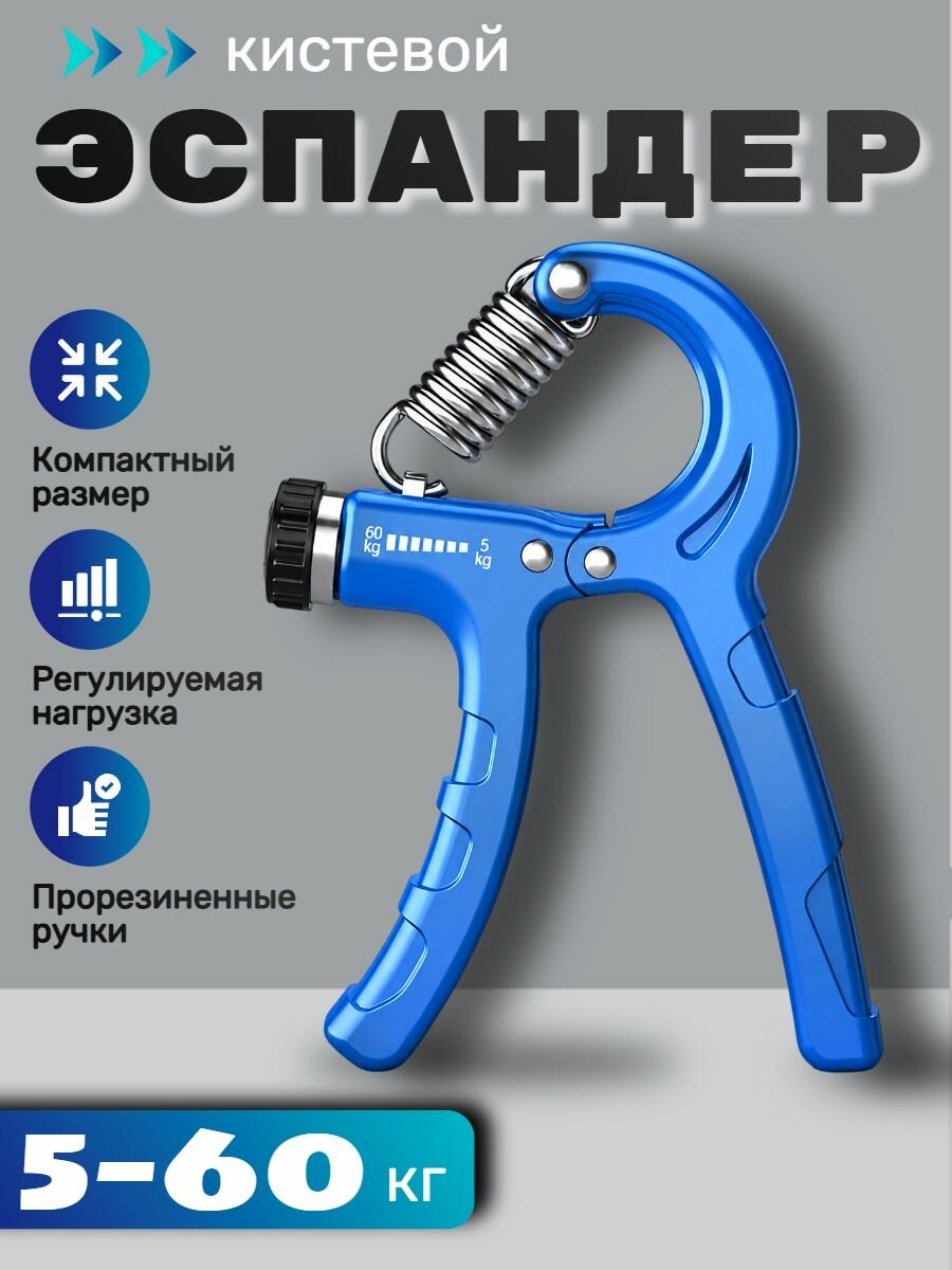Кистевой Эспандер для рук, 5-60 кг
