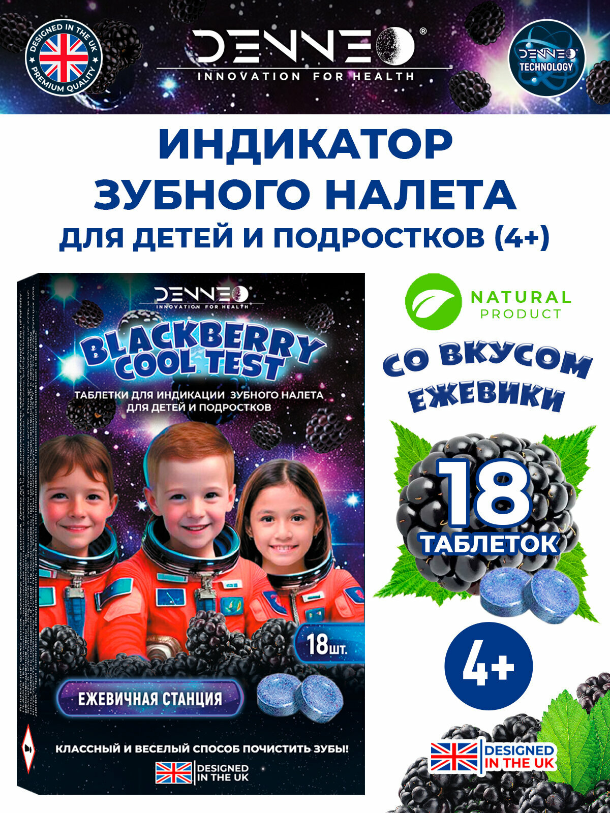 DENNEO Индикатор зубного налета детский со вкусом спелой ежевики для детей и подростков (4+) Таблетки, капсулы для выявления, поиска зубного камня, уход за зубами, гигиена полости рта 18 шт.