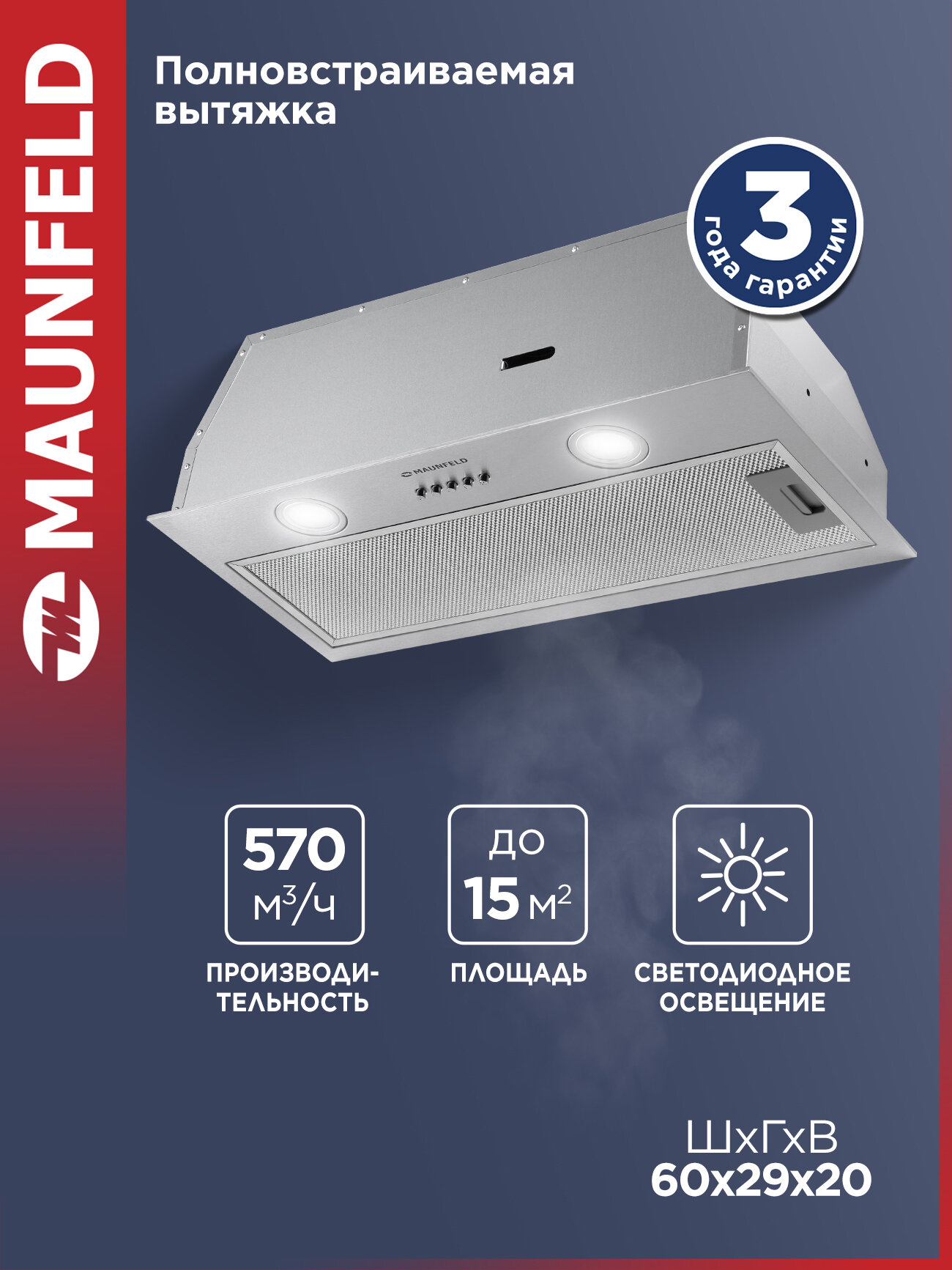 Кухонная вытяжка MAUNFELD THAMES 601MM нержавеющая сталь 45 дБ