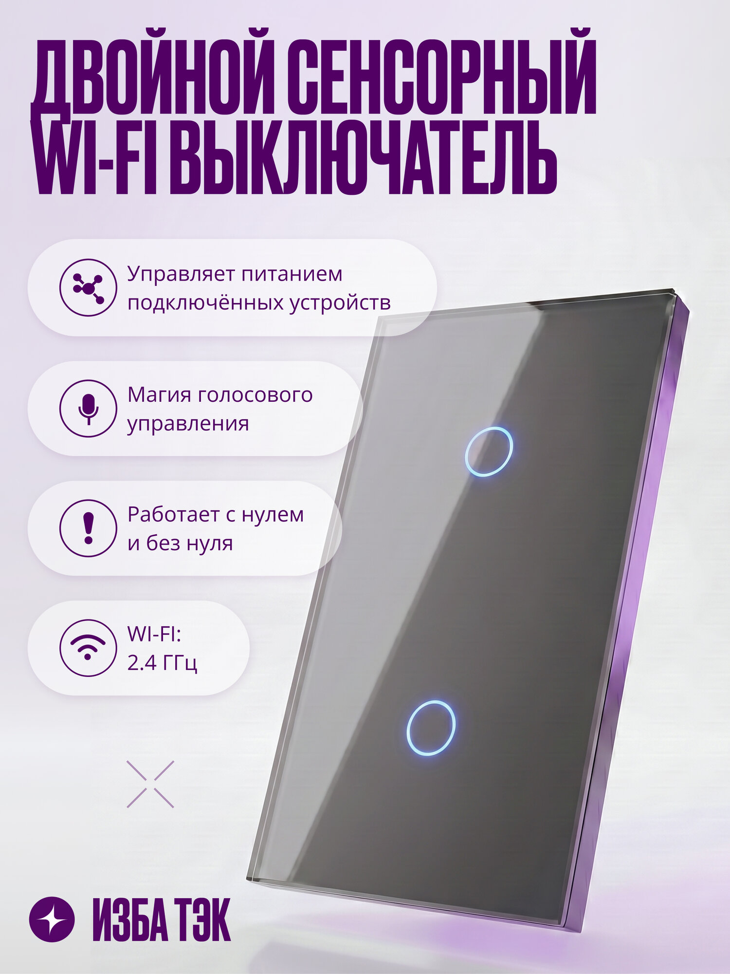 Умный сенсорный выключатель Wi-Fi на 2 поста (1 кл + 1 кл), с нулем и без нуля в одной рамке, серый, умный дом
