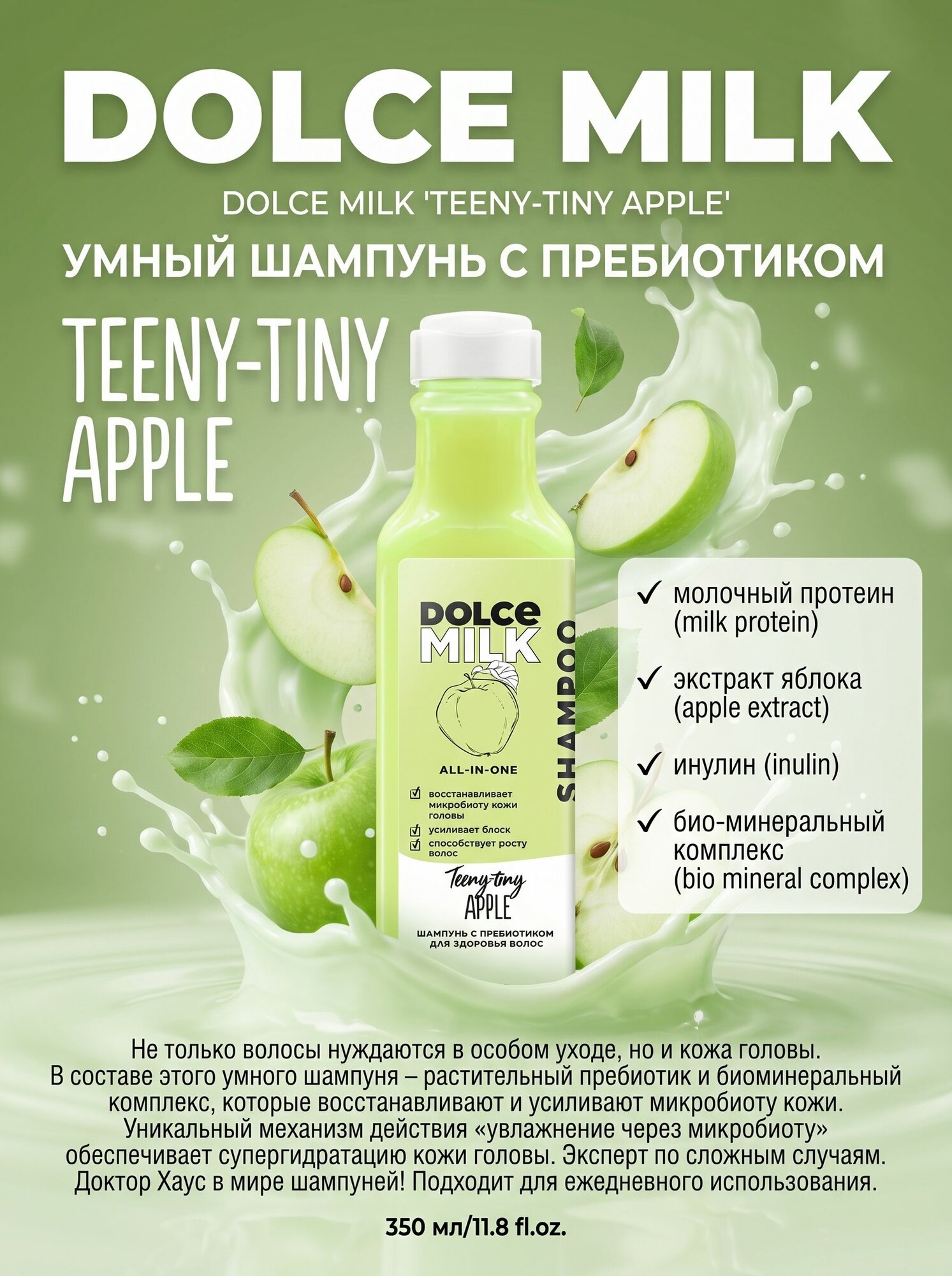 DOLCE MILK Шампунь для волос, 351 мл